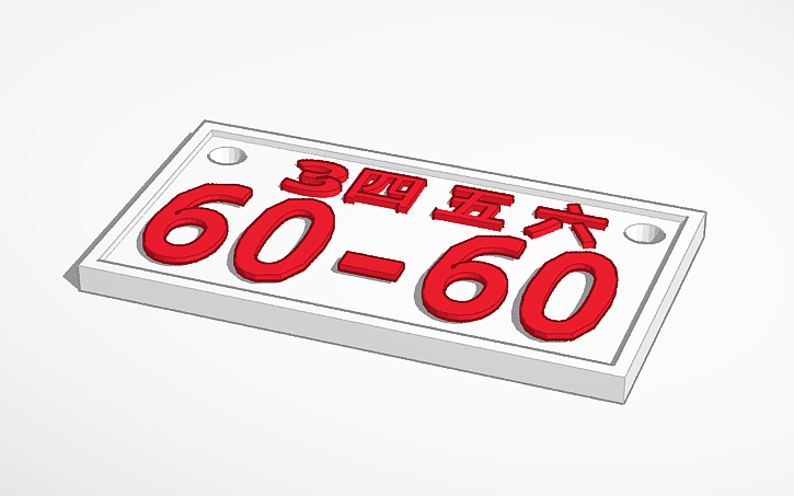 3D design Jdm plate - Tinkercad