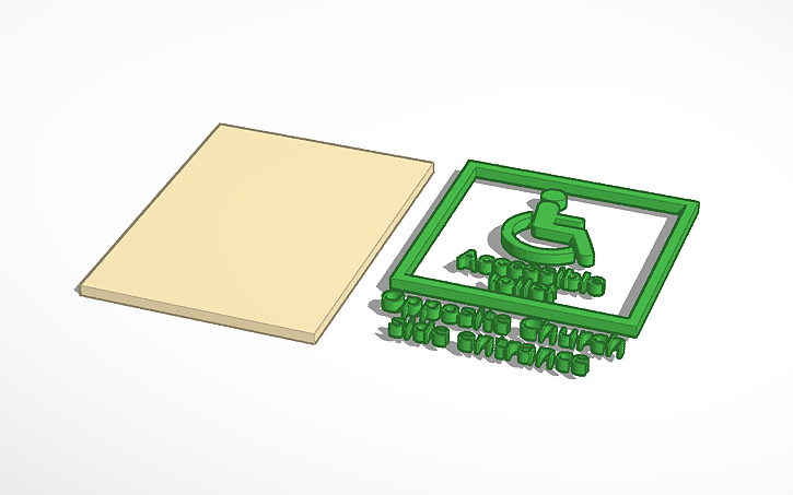 3D design Disability Sign 2 - Tinkercad